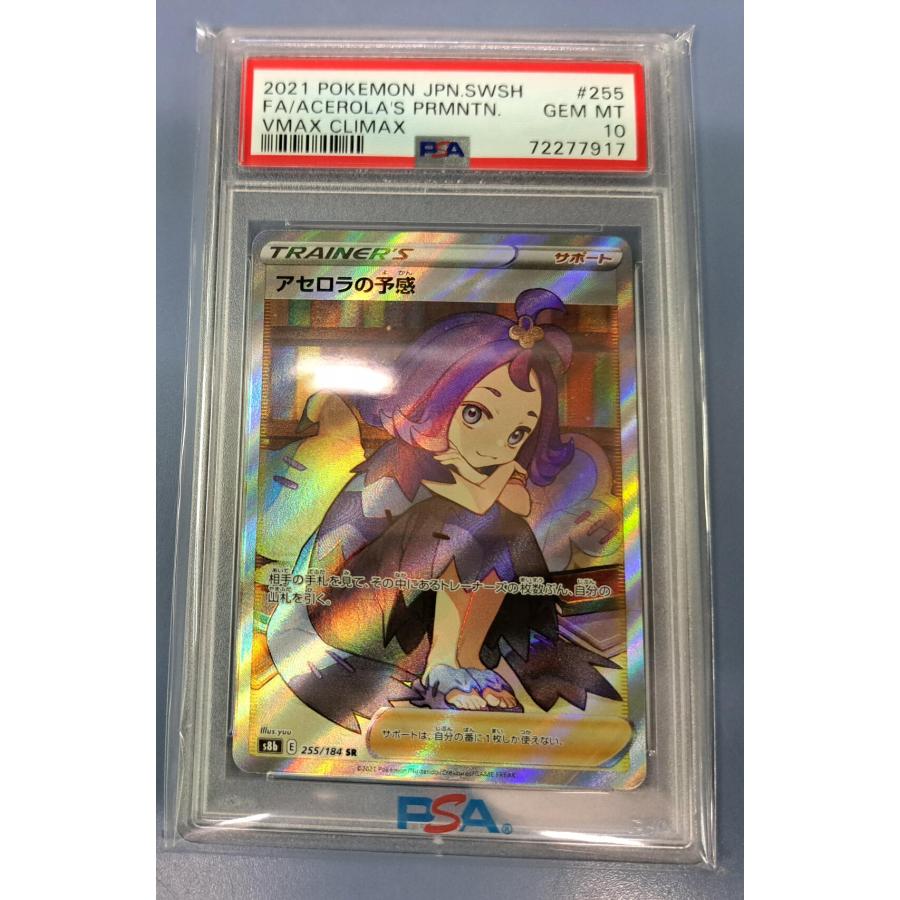 PSA10 アセロラの予感 SR 255/184 S8b ポケモンカード : B-button - 通販 - Yahoo!ショッピング