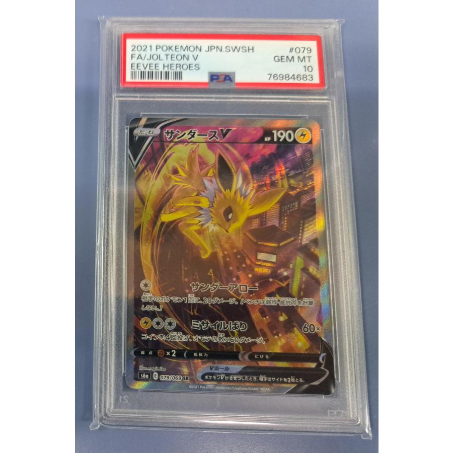 PSA10 サンダースV SR 079/069 S6a ポケモンカード : B-button - 通販 - Yahoo!ショッピング