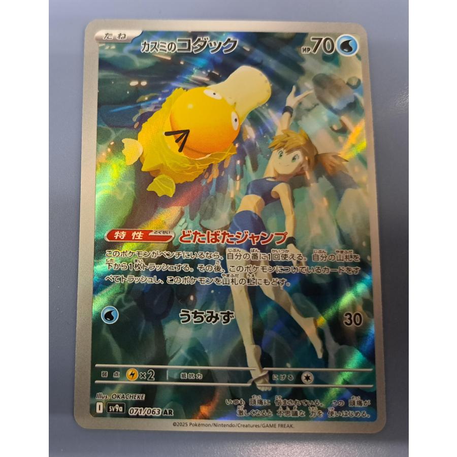 カスミのコダック AR 071/063 SV9a ポケモンカード : B-button - 通販 - Yahoo!ショッピング