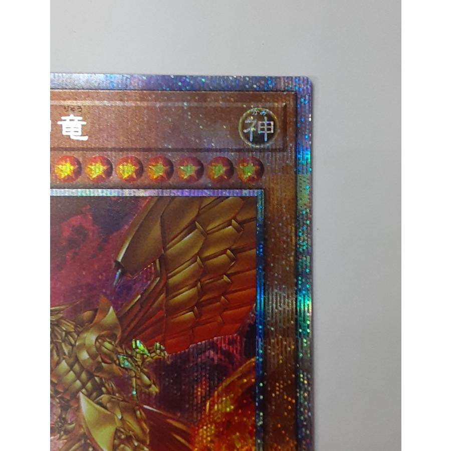 ラーの翼神竜 プリズマティックシークレットレア プリシク 遊戯王 PAC1-JP003 プリズマティック・アート・コレクション : bbtyu-50798 : B-button - 通販 ...