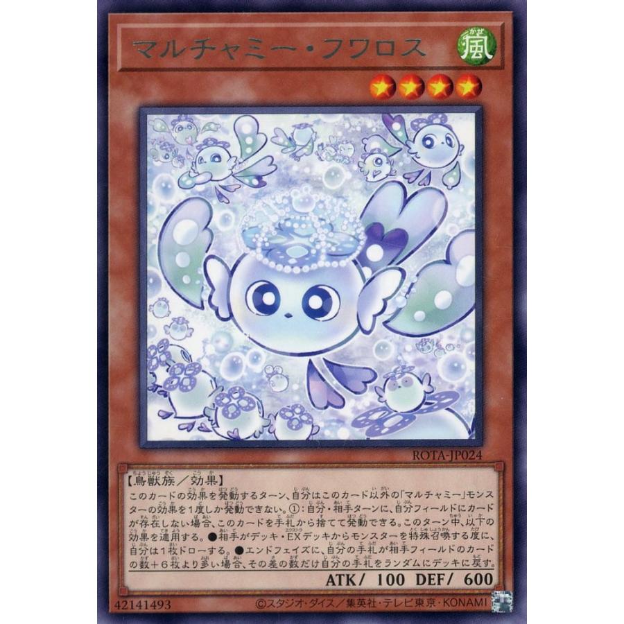 遊戯王 レイジ・オブ・ジ・アビス マルチャミー・フワロス R 字レア ROTA-JP024 : B-button - 通販 - Yahoo!ショッピング