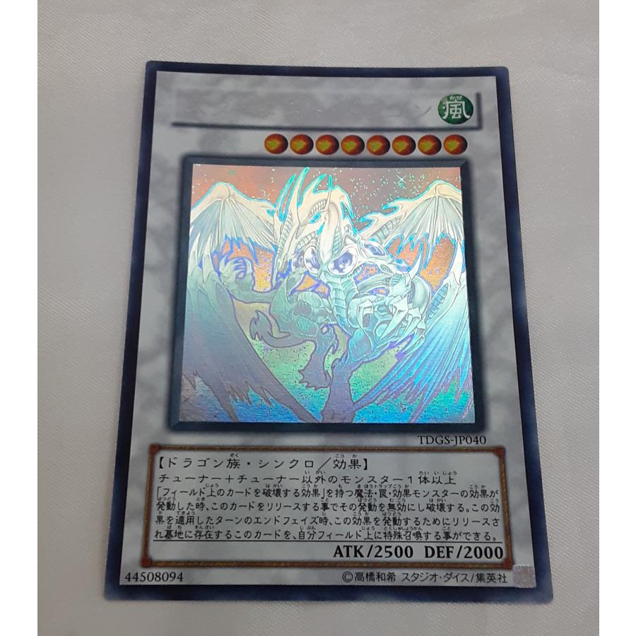 スターダスト・ドラゴン ホログラフィックレア 遊戯王 TDGS-JP040 : B-button - 通販 - Yahoo!ショッピング