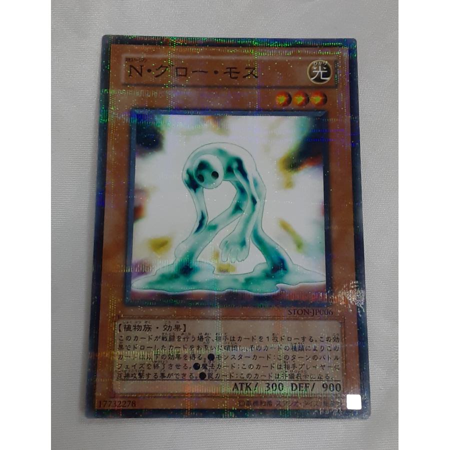 N・グロー・モス ノーマルパラレルレア ノーパラ ベンダー版 ストライク・オブ・ネオス ネオスペーシアン 遊戯王 STON-JP006 : B-button - 通販 - Yahoo!ショッピング