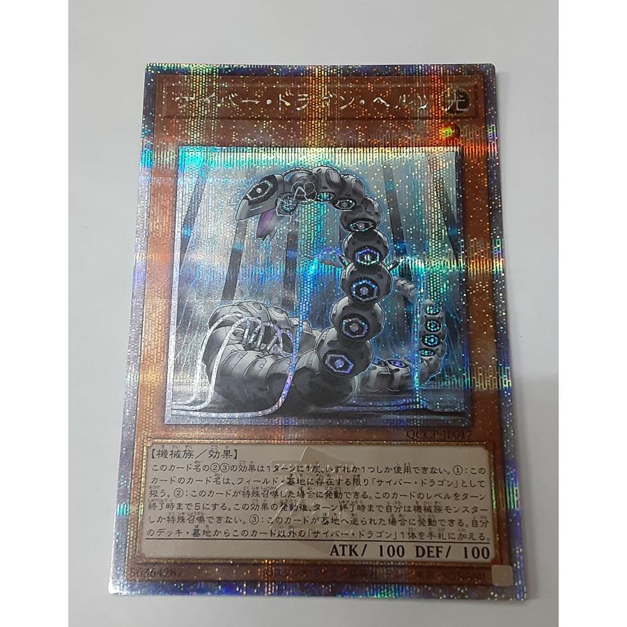 サイバー・ドラゴン・ヘルツ 25thシークレット クォーターセンチュリーシークレットレア クオシク 遊戯王 QCCP-JP017 : bbtyu-52ljj : B-button - 通販 ...