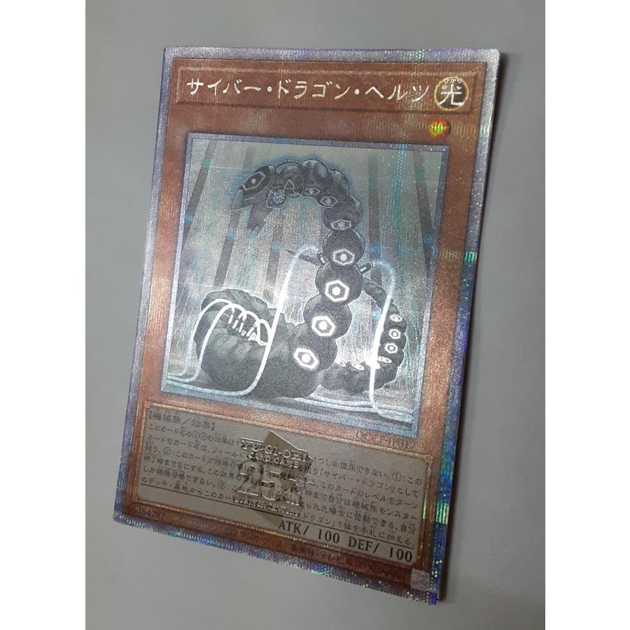 サイバー・ドラゴン・ヘルツ 25thシークレット クォーターセンチュリーシークレットレア クオシク 遊戯王 QCCP-JP017 : bbtyu-52ljj : B-button - 通販 ...