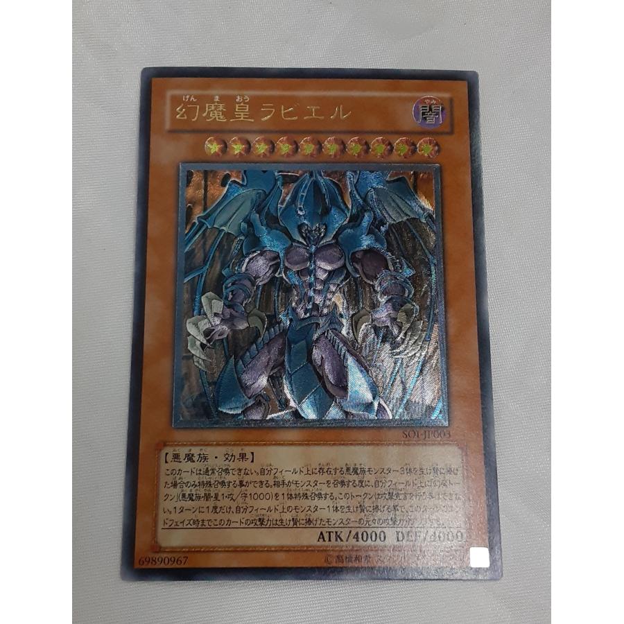 幻魔皇ラビエル アルティメットレア レリーフレア 遊戯王 SOI-JP003 シャドウ・オブ・インフィニティ : B-button - 通販 - Yahoo!ショッピング
