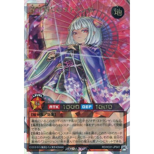 遊戯王 ラッシュデュエル ハイグレードコレクション 花牙封じのエトランゼ オーバーラッシュレア RD/HC01-JP041 : B-button - 通販 - Yahoo!ショッピング