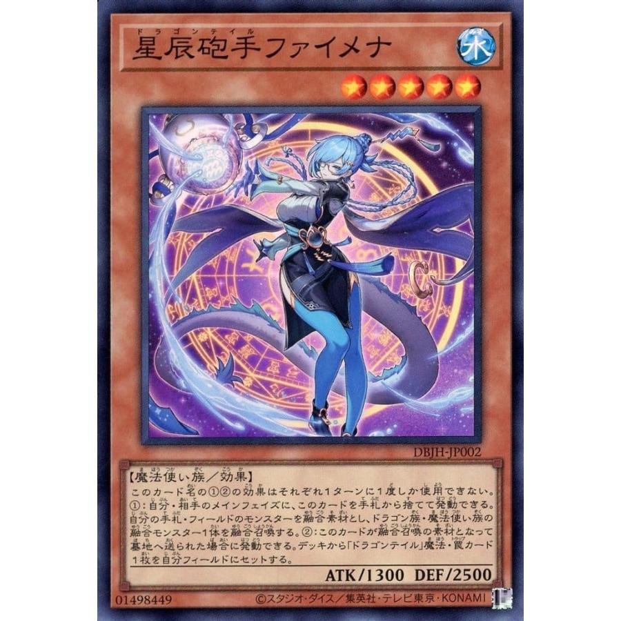 星辰砲手ファイメナ スーパーレア SR DBJH-JP002 遊戯王 デッキビルドパック ジャスティス・ハンターズ : B-button - 通販 - Yahoo!ショッピング