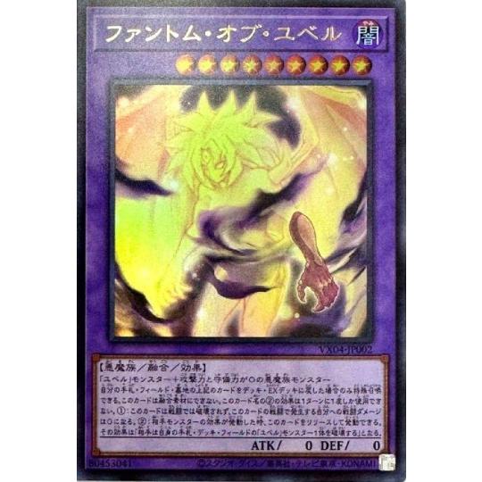 遊戯王 EX4 ファントム・オブ・ユベル VX04-JP002 UR ウルトラレア : B-button - 通販 - Yahoo!ショッピング