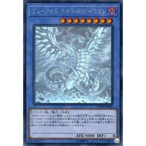 遊戯王 デュエリストパック レジェンドデュエリスト編3 DP20-JP000 ブルーアイズ・カオス・MAX・ドラゴン ホロ ホログラフィックレア : B-button - 通販 - Yahoo ...