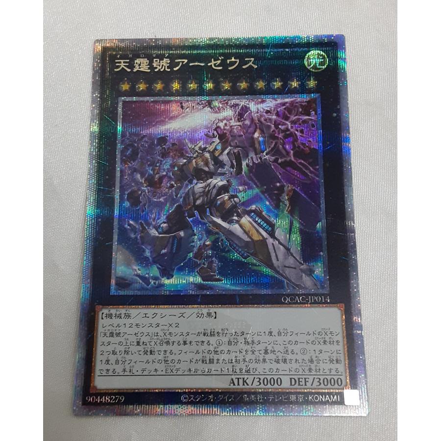 天霆號アーゼウス イラスト違い 新規イラスト 25thシークレットレア クォーターセンシュリーシークレット クオシク QCAC-JP014 遊戯王 : B-button - 通販 ...