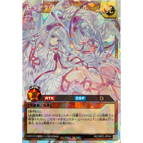 遊戯王 RUSH DUEL ラッシュデュエル ピュアラヴ・エンジェル オーバーラッシュレア RD/ORP2-JP044 : B-button - 通販 - Yahoo!ショッピング