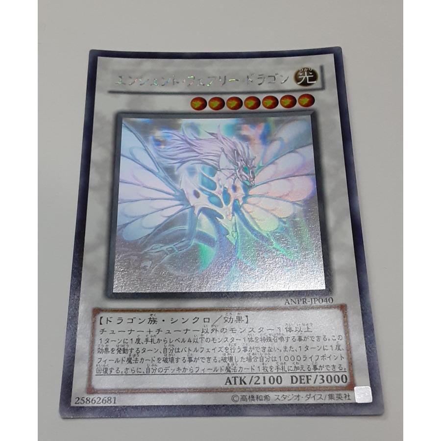 エンシェント・フェアリー・ドラゴン ホログラフィックレア 遊戯王 ANPR-JP040 エンシェント・プロフェシー : B-button - 通販 - Yahoo!ショッピング
