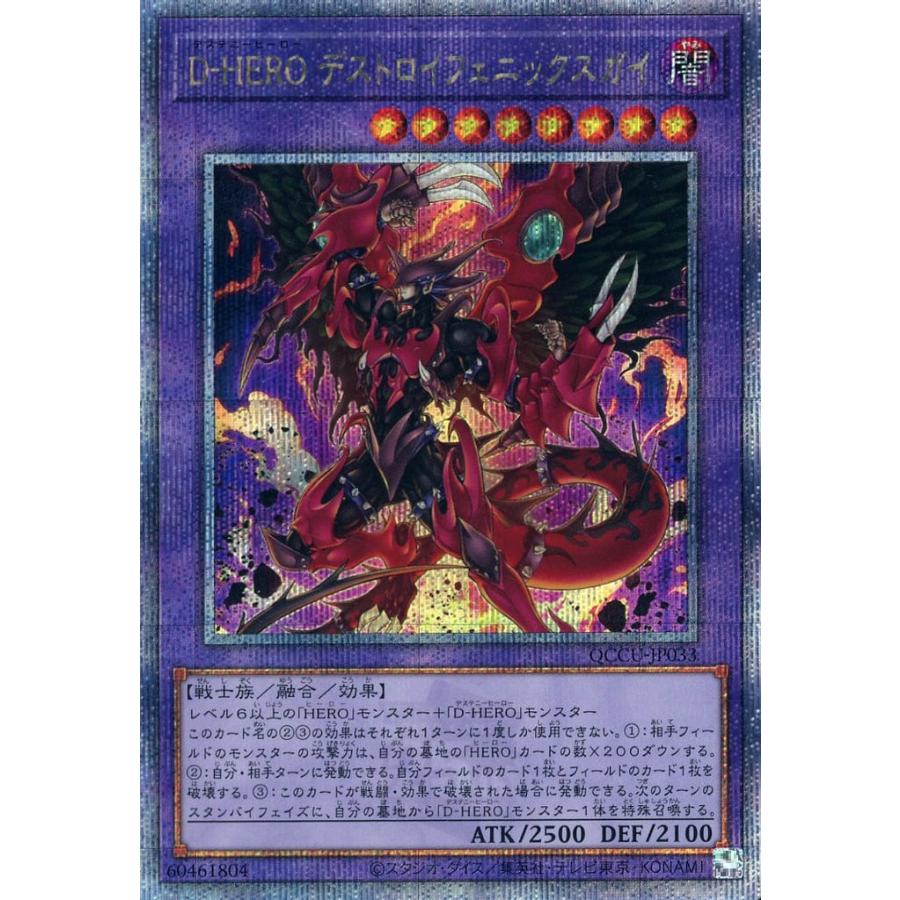 遊戯王 D-HERO デストロイフェニックスガイ 25thシークレットレア クォーターセンチュリーシークレットレア クオシク QCCU-JP033 : B-button - 通販 ...
