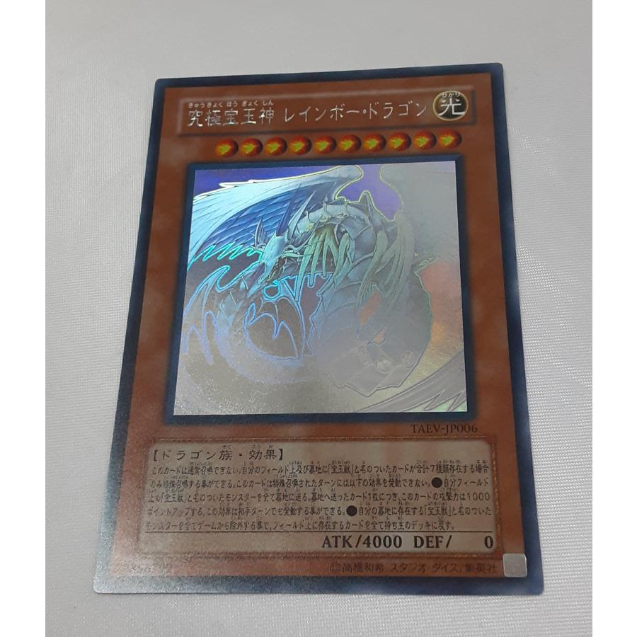 究極宝玉神レインボー・ドラゴン ホログラフィックレア 遊戯王 TAEV-JP006 タクティカル・エボリューション : B-button - 通販 - Yahoo!ショッピング