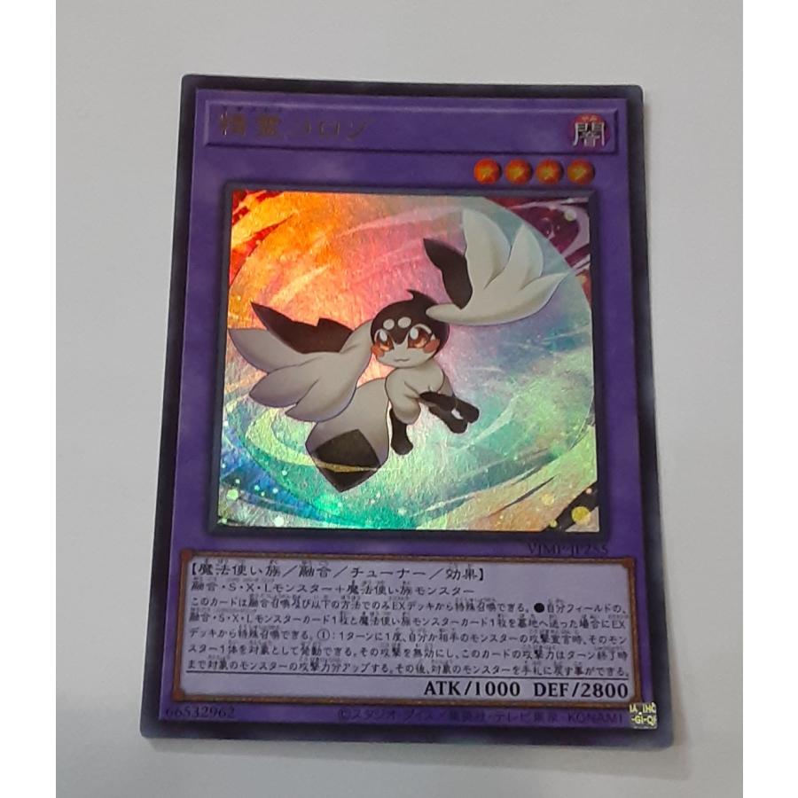 精霊コロゾ ウルトラレア UR マギストス 遊戯王 VJMP-JP255 : B-button - 通販 - Yahoo!ショッピング