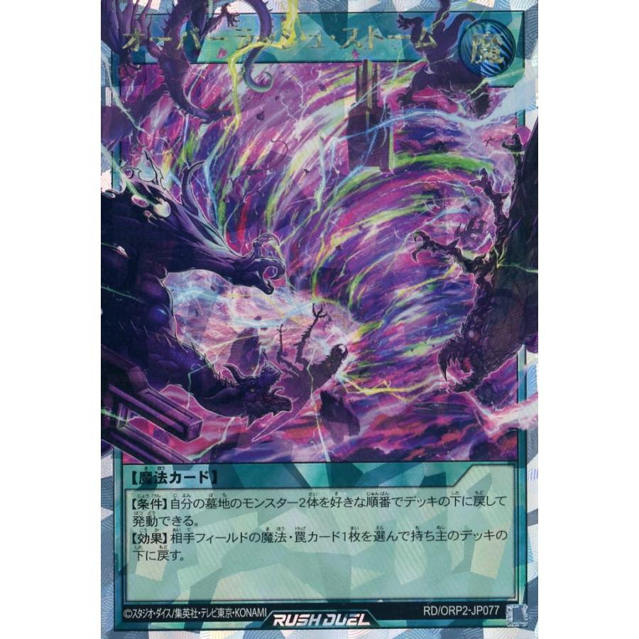 遊戯王 ラッシュデュエル オーバーラッシュ・ストーム ORR オーバーラッシュレア RD/ORP2-JP077 : B-button - 通販 - Yahoo!ショッピング