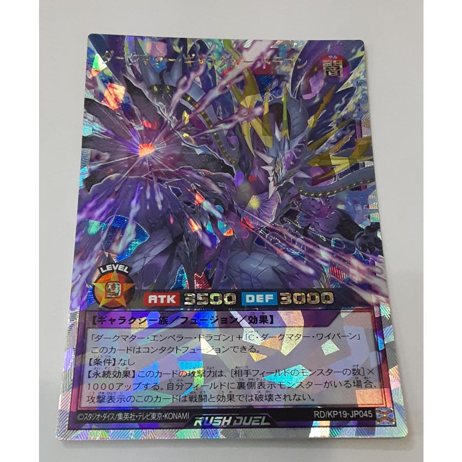 ダークマター・ギャラクシー・ドラゴン オーバーラッシュレア 遊戯王 ラッシュデュエル RD/KP19-JP045 : bbtyu-5kgsc : B-button - 通販 - Yahoo ...