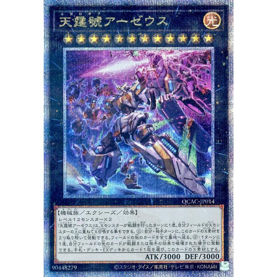 天霆號アーゼウス 新規イラスト イラスト違い プリズマティックシークレットレア プリシク QCAC-JP014 遊戯王 ART COLLECTION : B-button - 通販 ...