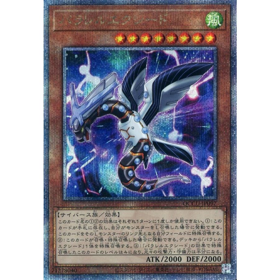 遊戯王 QUARTER CENTURY CHRONICLE パラレルエクシード 25thシークレットレア クオーターセンチュリーシークレットレア QCCU-JP097 : B-button ...