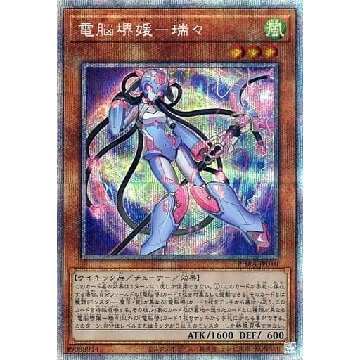 遊戯王 電脳堺媛 瑞々 プリズマティックシークレットレア PHRA-JP010 : B-button - 通販 - Yahoo!ショッピング