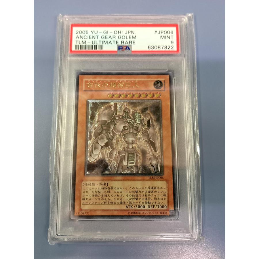 PSA9 遊戯王カード 古代の機械巨人 レリーフ TLM-Jp006 : B-button - 通販 - Yahoo!ショッピング