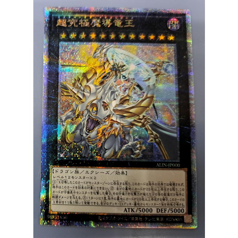 超究極魔導竜王 クォーターセンチュリーシークレット クオシク 25th ALIN-JP000 遊戯王 : B-button - 通販 - Yahoo!ショッピング