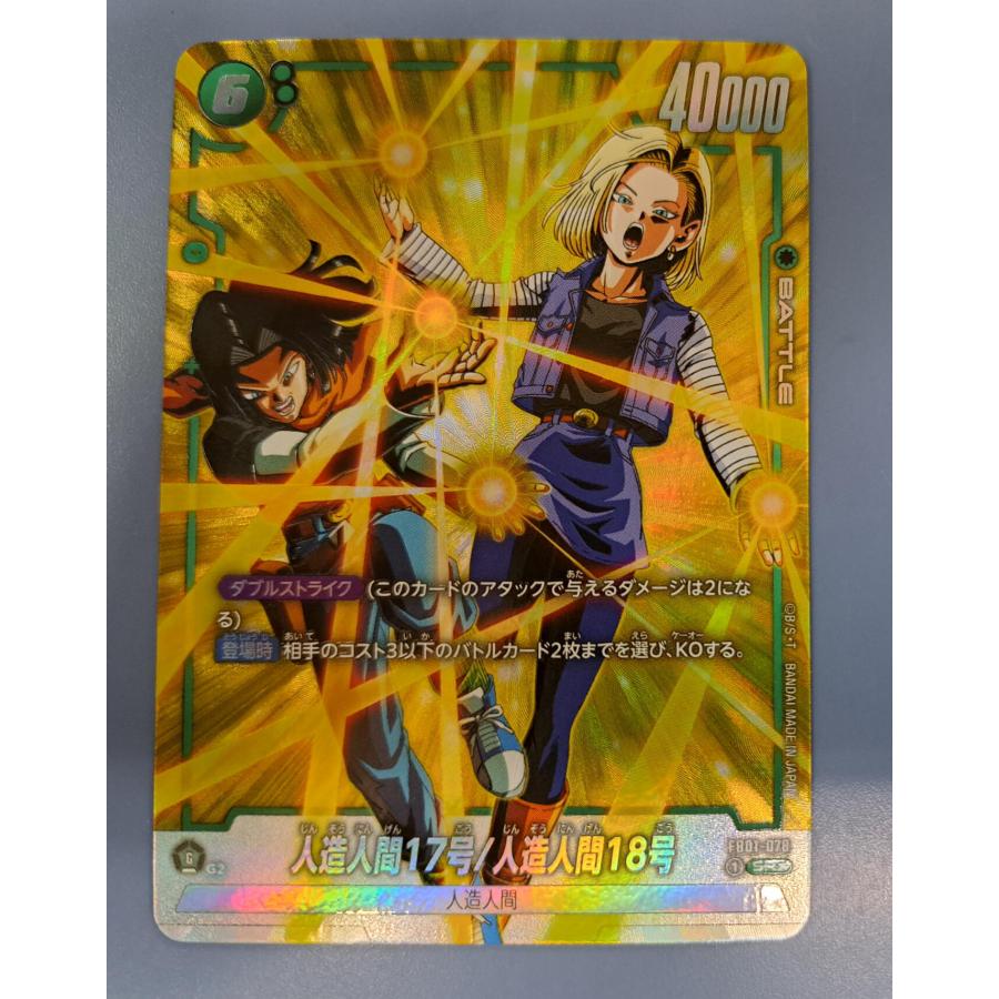 FB01-078 人造人間17号／人造人間18号 [パラレル] フュージョンワールド : B-button - 通販 - Yahoo!ショッピング