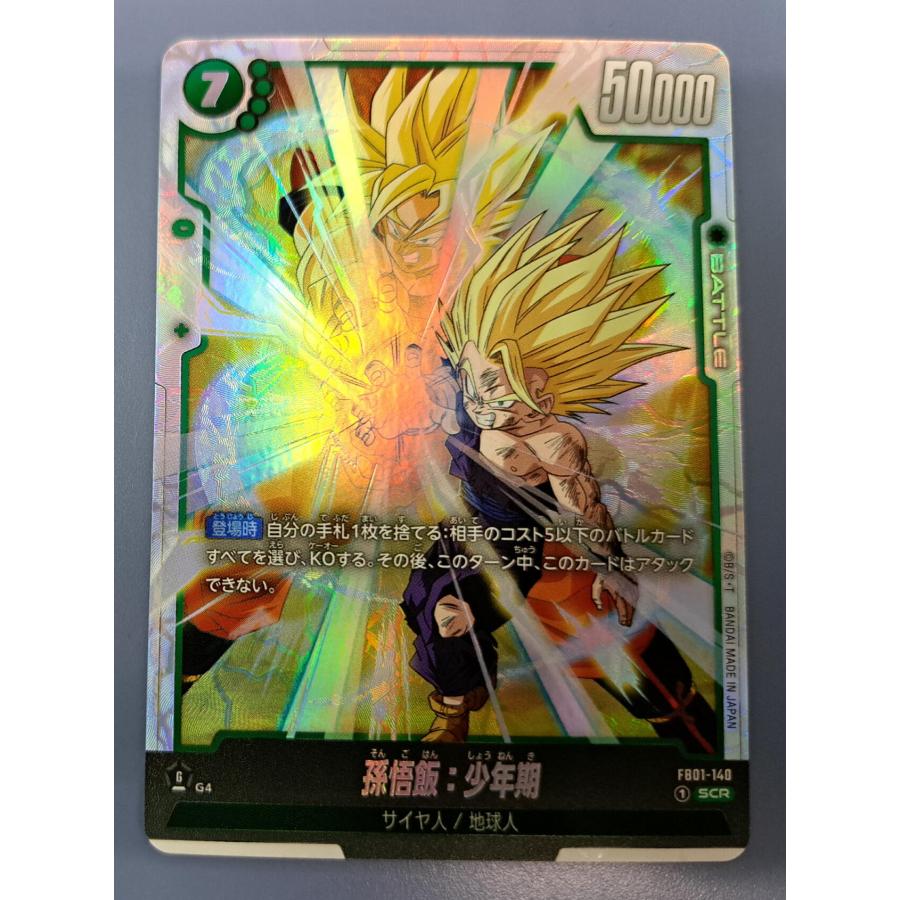 FB01-140 孫悟飯：少年期 SCR ドラゴンボール フュージョンワールド : B-button - 通販 - Yahoo!ショッピング