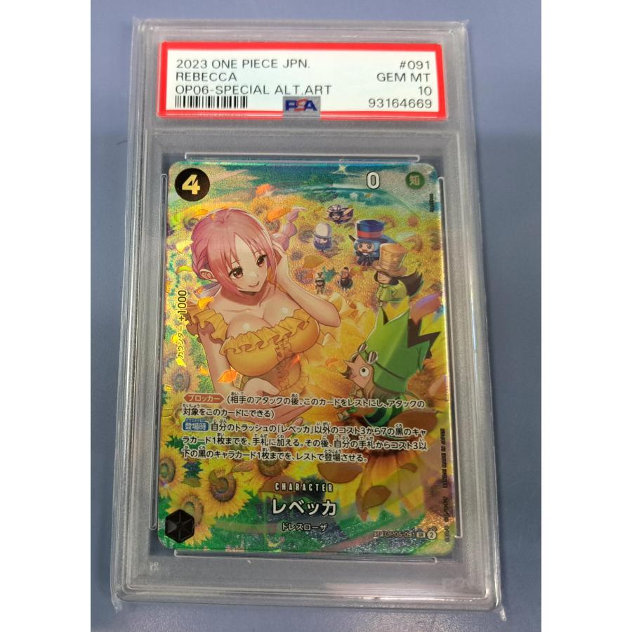 PSA10 レベッカ SP OP05-091／OP06 SR スペシャルカード[パラレル] ワンピースカードゲーム : B-button - 通販 - Yahoo!ショッピング