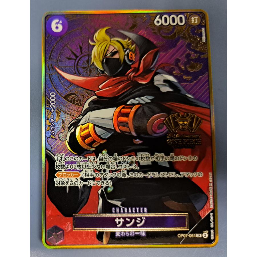 OP07-064 サンジ SR 2nd ANNIVERSARY 2周年記念 ワンピースカードゲーム : op0706438 : B ...