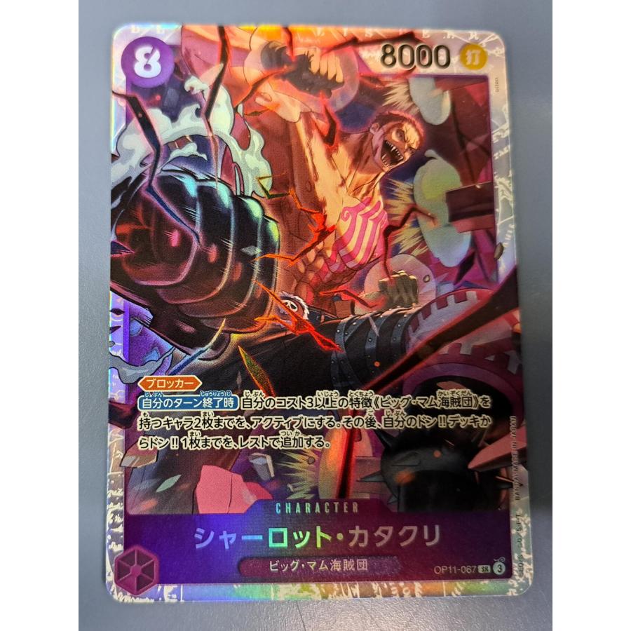 シャーロット・カタクリ OP11-067 パラレル ワンピースカードゲーム : B-button - 通販 - Yahoo!ショッピング