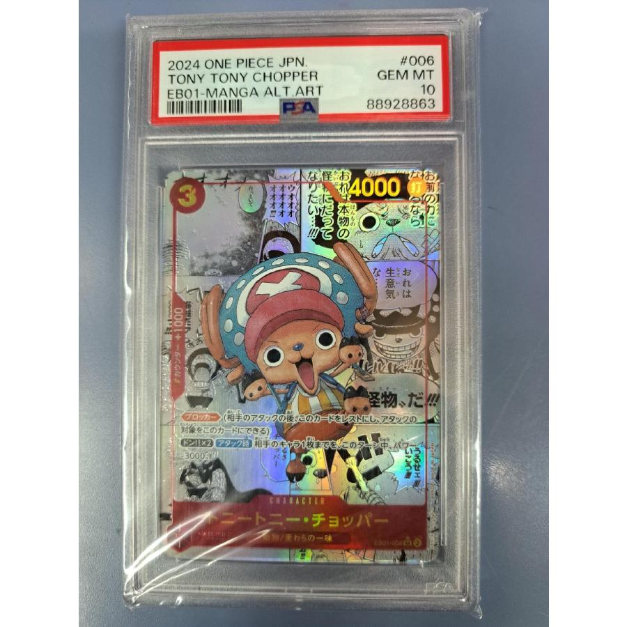 PSA10 トニートニー・チョッパー EB01-006 SR スーパーパラレル コミックパラレル ワンピースカードゲーム : B-button - 通販 - Yahoo!ショッピング