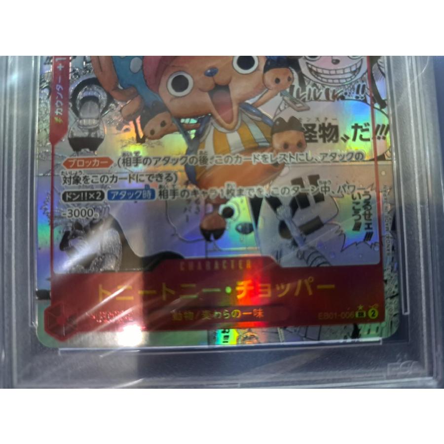PSA10 トニートニー・チョッパー EB01-006 SR スーパーパラレル コミックパラレル ワンピースカードゲーム : B-button - 通販 - Yahoo!ショッピング