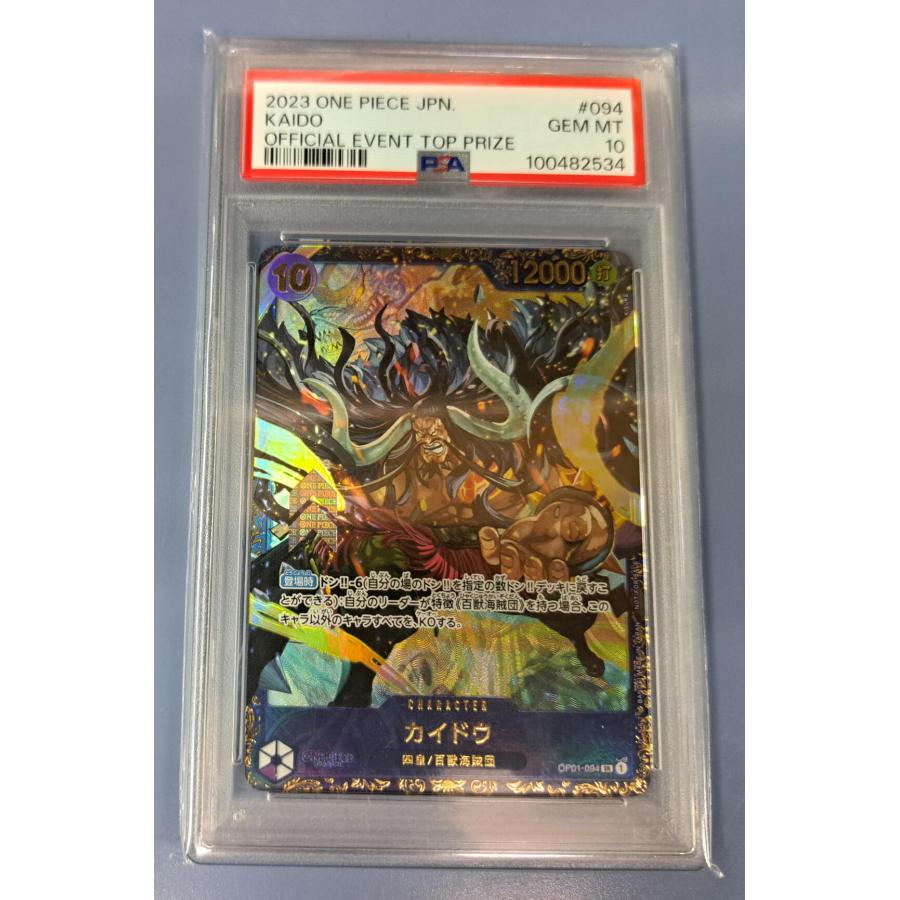 PSA10 カイドウ SR OP01-094 フラッグシップバトル2023 10月 優勝記念品 ワンピースカードゲーム : B-button - 通販 - Yahoo!ショッピング