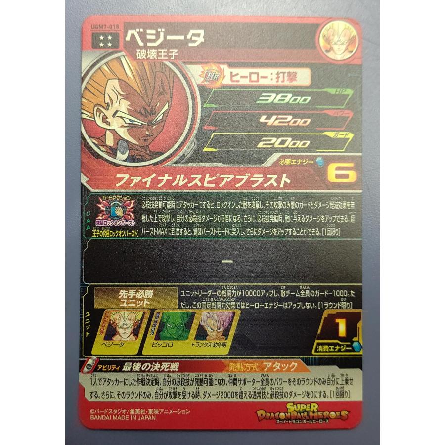 ベジータ UR UGM7-018 スーパードラゴンボールヒーローズ : B-button - 通販 - Yahoo!ショッピング