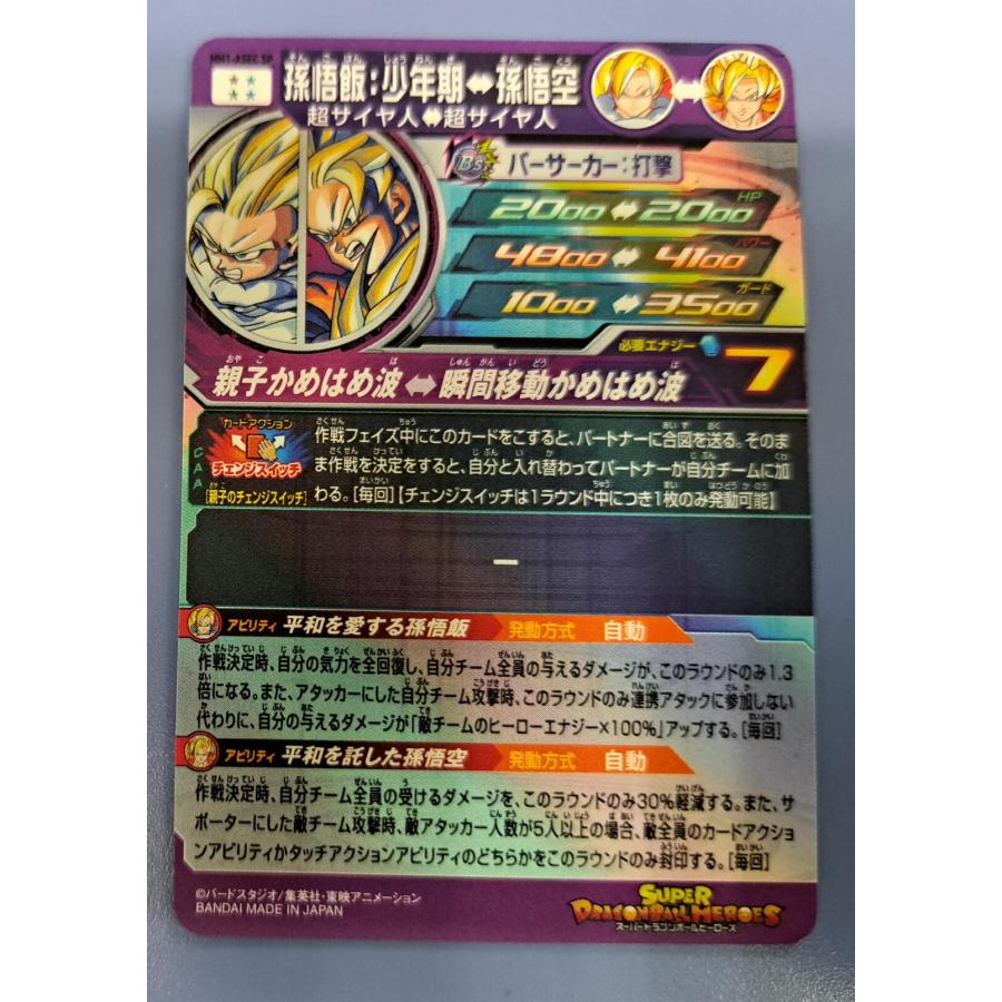 孫悟飯：少年期[SEC／MM1-ASEC SP] : B-button - 通販 - Yahoo!ショッピング