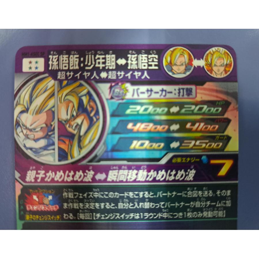 孫悟飯：少年期[SEC／MM1-ASEC SP] : B-button - 通販 - Yahoo!ショッピング