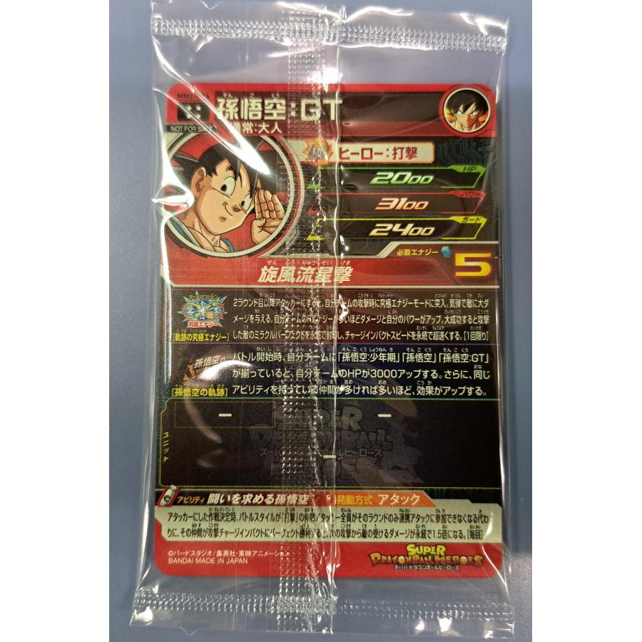 孫悟空：GT[SEC／MM2-074] 未開封 ドラゴンボールヒーローズ : B-button - 通販 - Yahoo!ショッピング