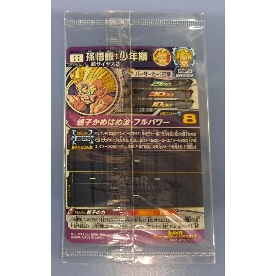 未開封 孫悟飯：少年期[SEC／MM4／UGM1-SEC3P] スーパードラゴンボールヒーローズ : B-button - 通販 - Yahoo!ショッピング
