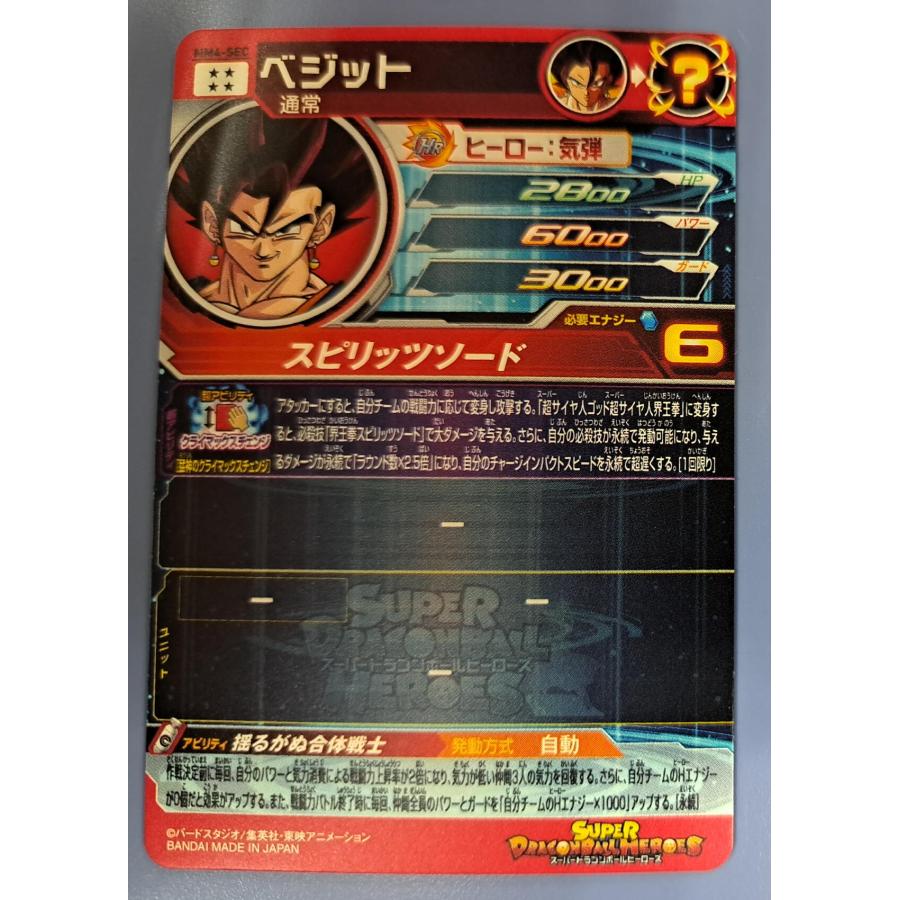 ベジット[SEC／MM4-SEC] スーパードラゴンボールヒーローズ : B-button - 通販 - Yahoo!ショッピング