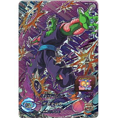 ピッコロ[CP／BM2-CP2] : sdh82502 : B-button - 通販 - Yahoo!ショッピング