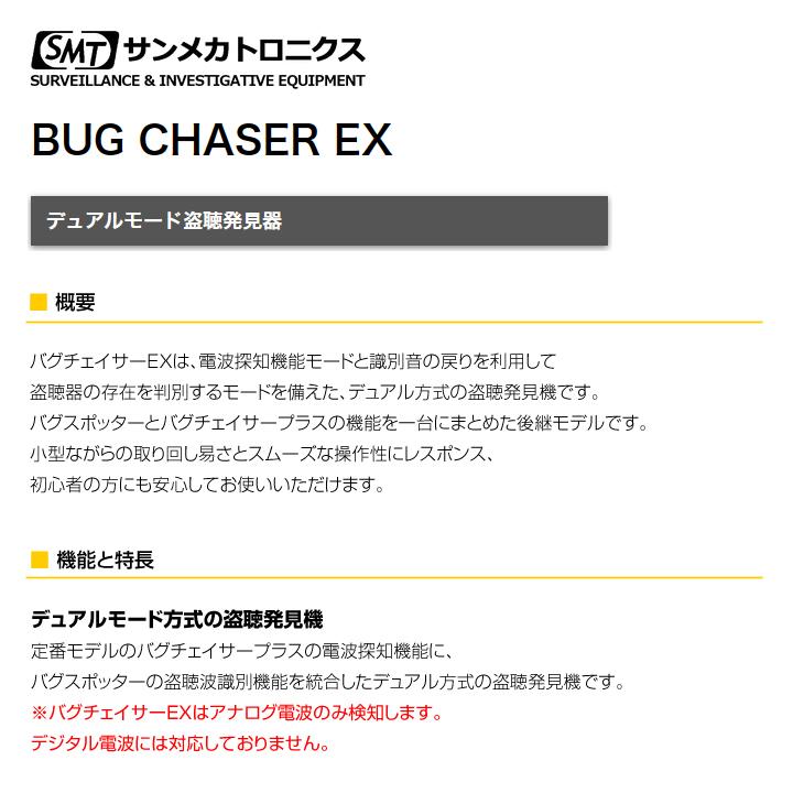 バグチェイサーEX 盗聴発見器 デュアルモード BUG CHASER EX サンメカトロニクス（代引不可・返品不可） : 防犯カメラダイレクト - 通販 - Yahoo!ショッピング