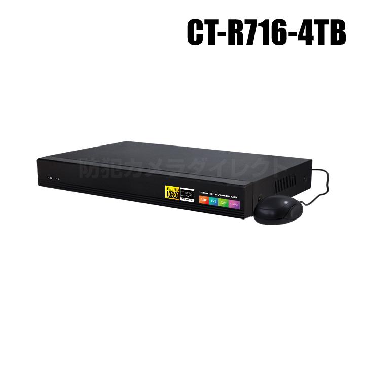フルHD対応 AHD/CVBS 16chデジタルレコーダー（HDD4TB内蔵）/ CT-R716-4TB : 防犯カメラダイレクト - 通販 - Yahoo!ショッピング