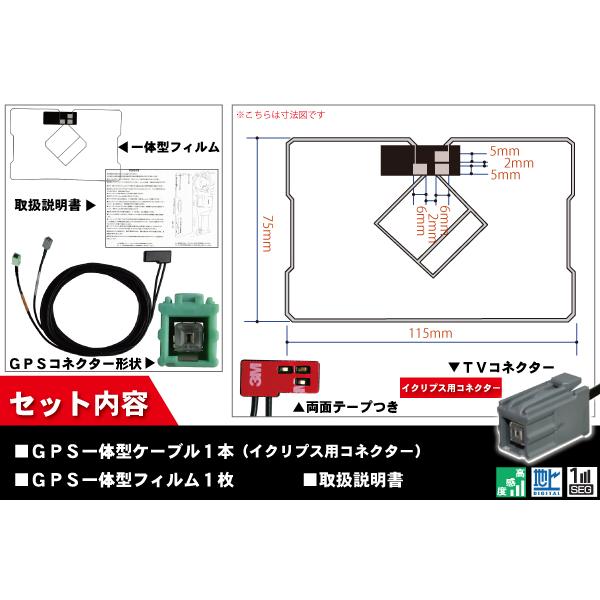 GPS一体型フィルム & GPS一体型 セット 新品 地デジ イクリプス ECLIPSE DTVF01 同等品 アンテナ AVN777HD 高感度 :GF2R0AVN777HD:U1 ...