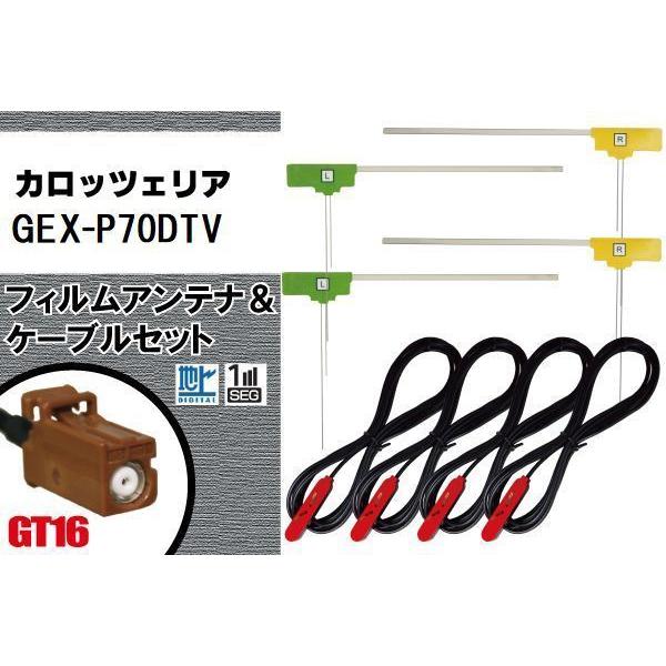 L型 フィルムアンテナ 4枚 4本 セット carrozzeria カロッツェリア GEX-P70DTV 地デジ ワンセグ フルセグ 汎用 高感度 車載 コード : BC STORE - 通販 ...