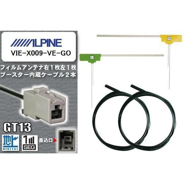 フィルムアンテナ ケーブル セット 地デジ アルパイン ALPINE 用 VIE-X009-VE-GO ワンセグ フルセグ 車 汎用 高感度 ...