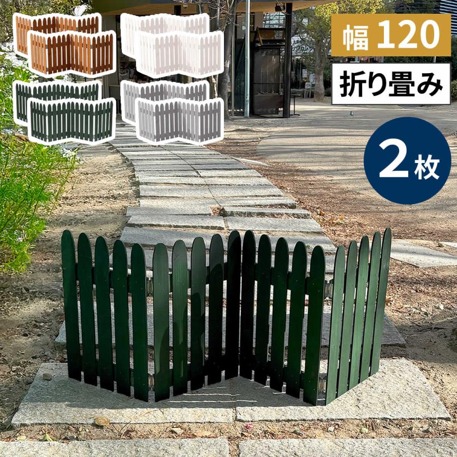 折り畳めるウッドミニフェンス120（縦ストライプ） 2枚組 WF-120F-2P : ビーキューブYahoo!ショッピング店 - 通販 - Yahoo!ショッピング