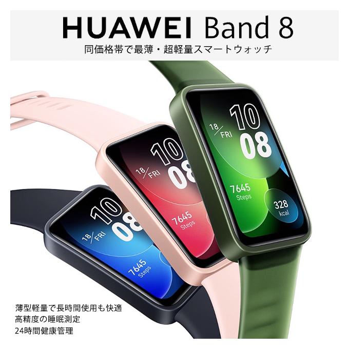 HUAWEI Band ファーウェイ Band8 スマートウォッチ Bluetooth ASK-B19-BK ミッドナイトブラック ...