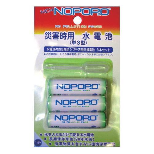 NWP-3 水電池 「NOPOPO」 3本交換用×10パック入地震対策 日本協能電子 災害備蓄用 水電池 New ノポポ 防災用品 ...